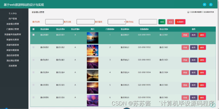 【附源码】java计算机毕业设计基于web旅游网站的设计与实现(程序lw部署)基于java Web的动态旅游网站系统设计与实现 Csdn博客