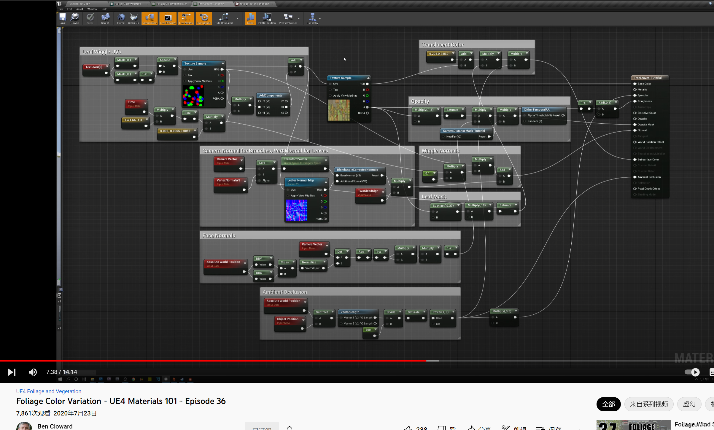 UE4 Material 101学习笔记——30-37 植物叶片（透光/mask/面片隐藏/法线调整/AO/渐隐/世界空间色彩/随风舞动 ...