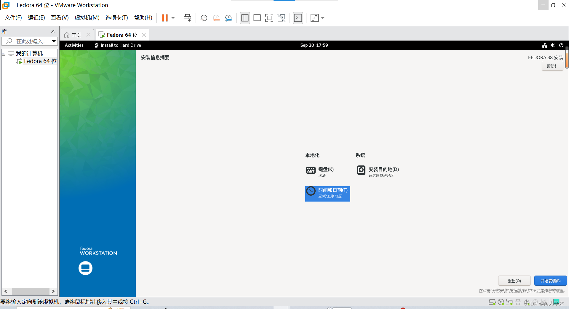 在vmware workstation 17pro虚拟机上下载fedora38_安装fedora系统之前要不要安装vm17-CSDN博客