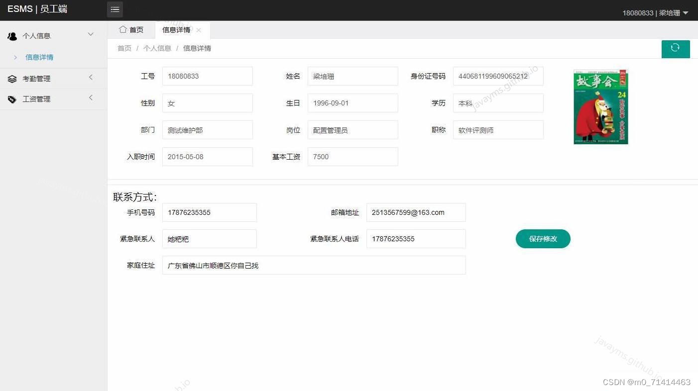 基于javaweb+mysql的ssm+maven企业绩效工资管理系统(java+ssm+html+layui+bootstrap+mysql)_ssm的企业薪酬管理-CSDN博客