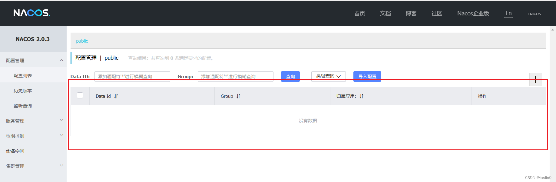 简单使用nacos作为统一配置中心及用mysql持久化 Nacos Mysql Csdn博客