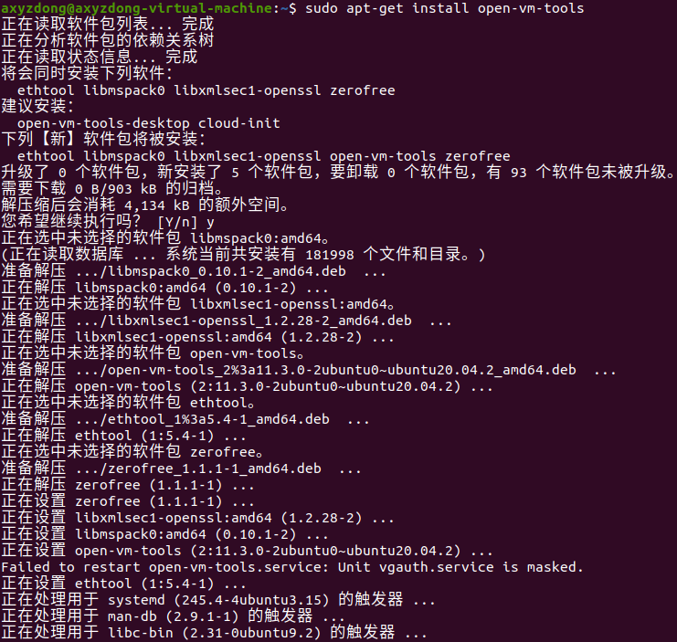 Ubuntu丨关于没有可用的软件包 open-vm-tools，但是它被其它的软件包引用了的问题_没有可用的软件包open-vm-tools ...