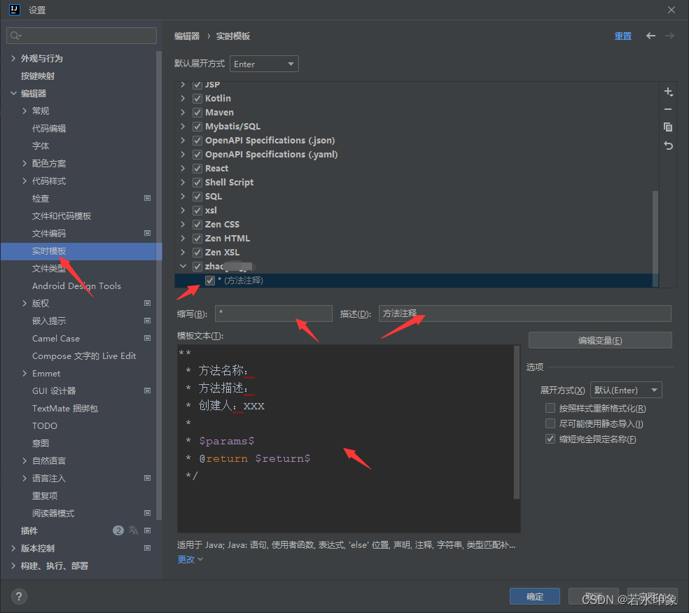 IntelliJ IDEA 2022 类和方法注释模板设置_idea2022 类注释-CSDN博客