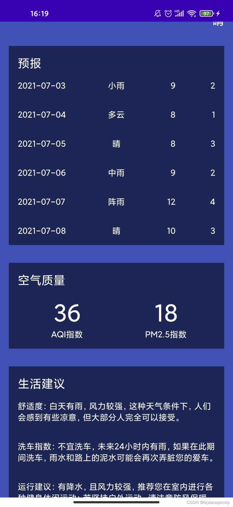 基于java的天气预报app设计java天气的软件设计和实现怎么写论文 Csdn博客