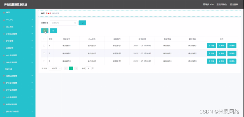 【附源码】计算机毕业设计java养老院管理信息系统设计与实现养老院管理系统代码 Csdn博客