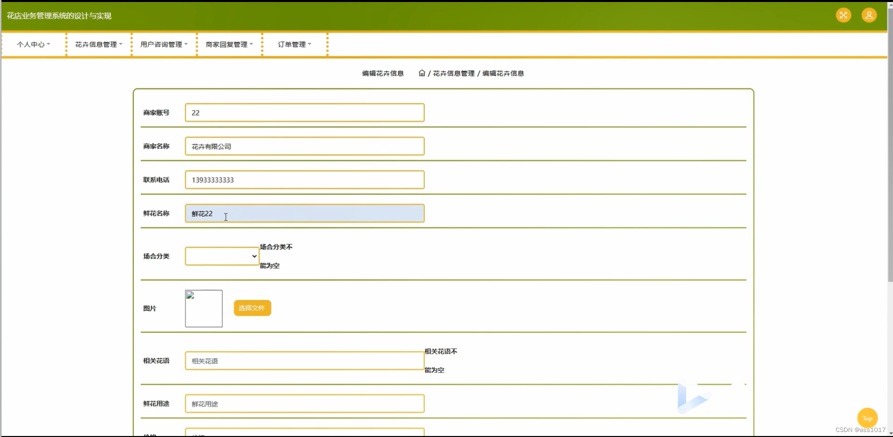 Ssmjsp计算机毕业设计花店业务管理系统的设计与实现4vcg5【源码、程序、数据库、部署】 Csdn博客