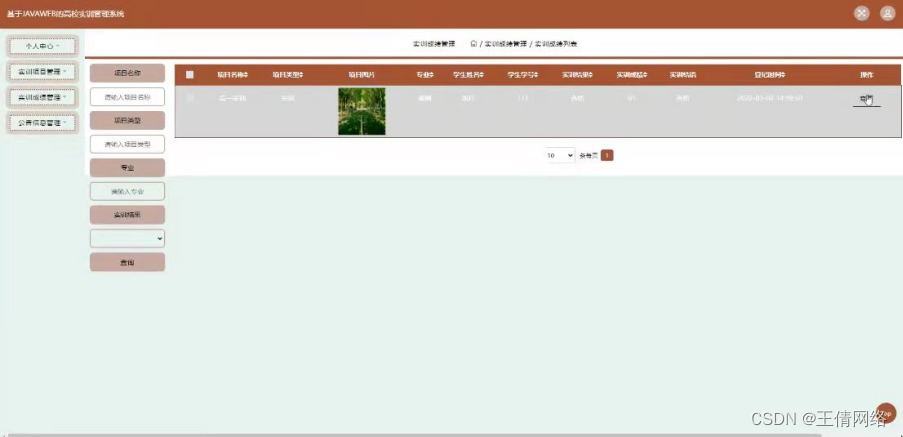 附源码 Java毕业设计基于javaweb的高校实训管理系统基于web的大学生实习信息管理系统源码java Csdn博客