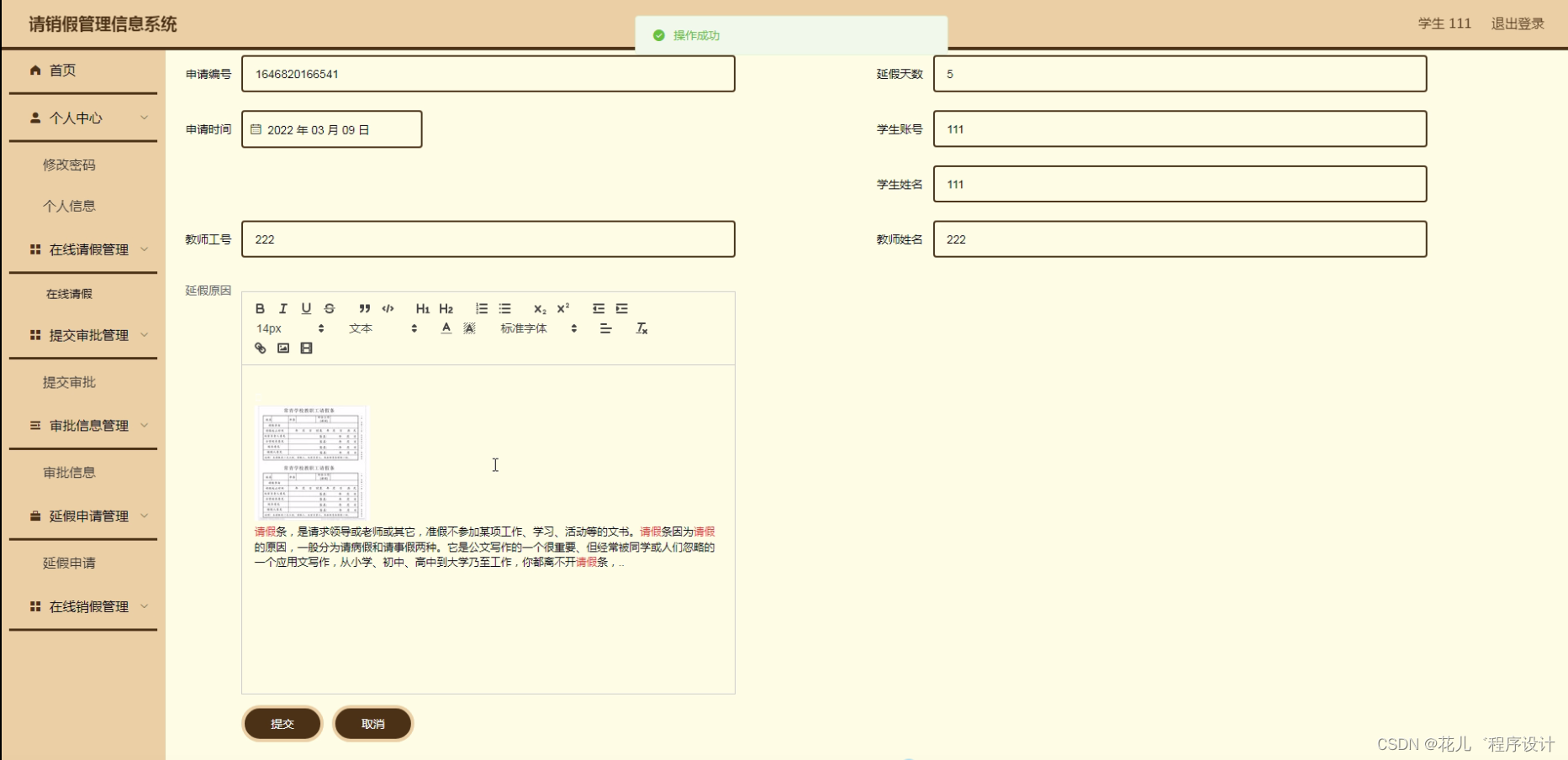 Springbootjavaphpnodepython请销假管理信息系统【计算机毕设】请销假系统 Csdn博客