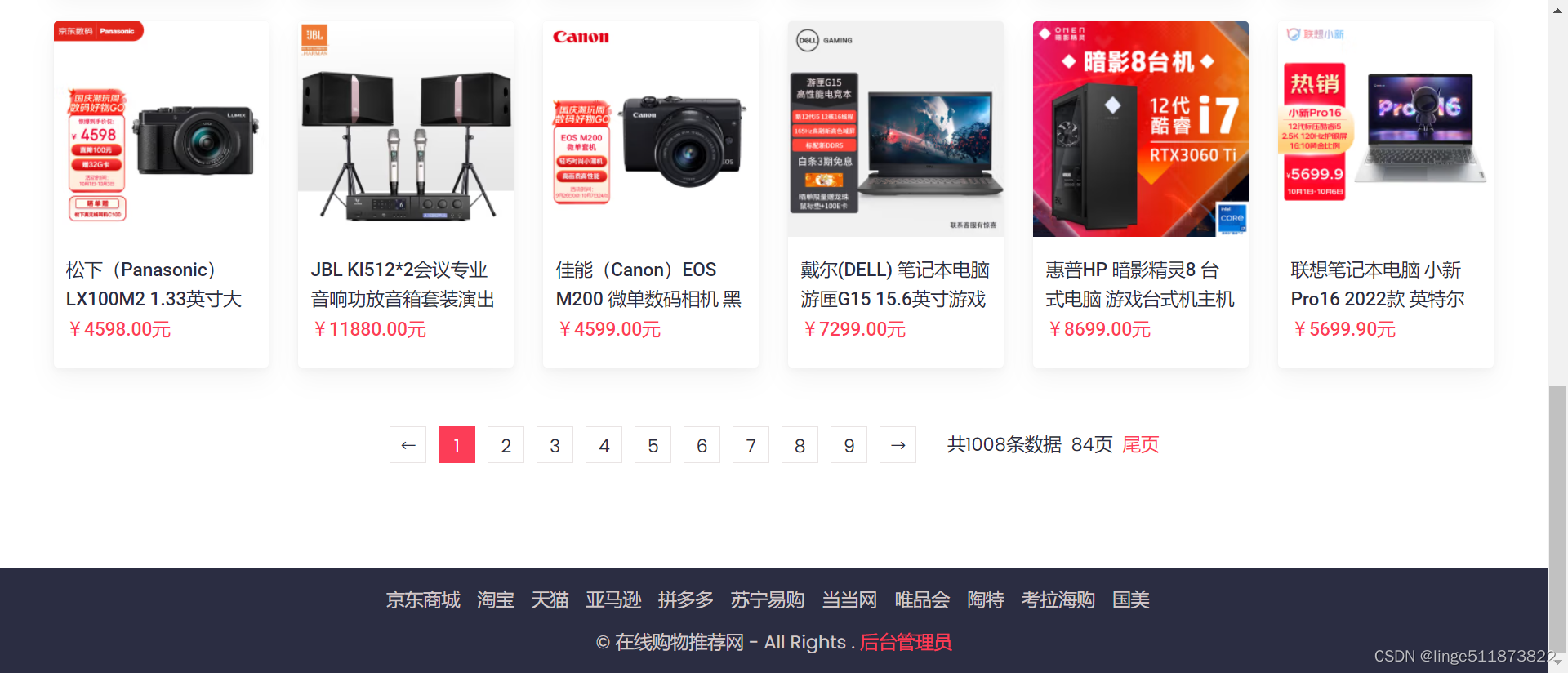 Java开发在线购物推荐网 购物商城推荐系统 基于用户、物品的协同过滤推荐算法 京东商城爬虫 Ssmspringspringmvc 