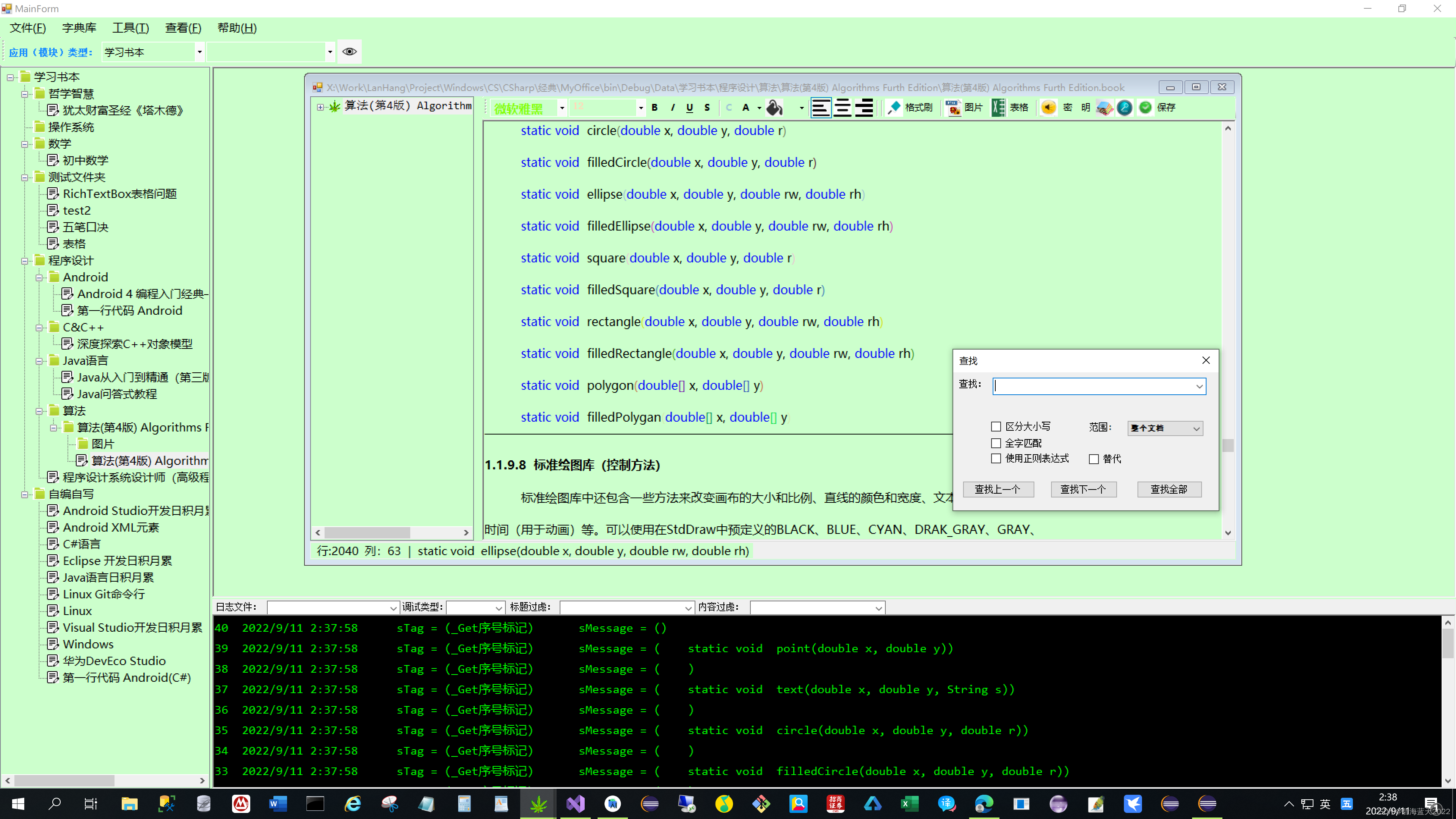 Virual Studio c# 模拟 Android Studo，Eclipse 的 LogCat_c# 读取安卓logcat-CSDN博客
