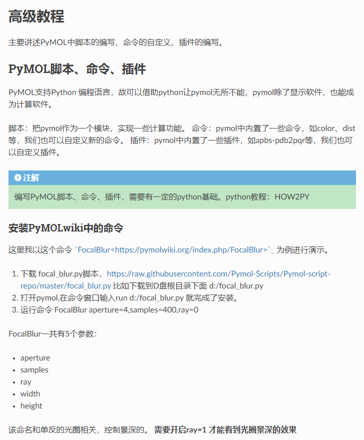 pymol的安装（anaconda）和入门_linux怎么安装pymol2.5.0-CSDN博客