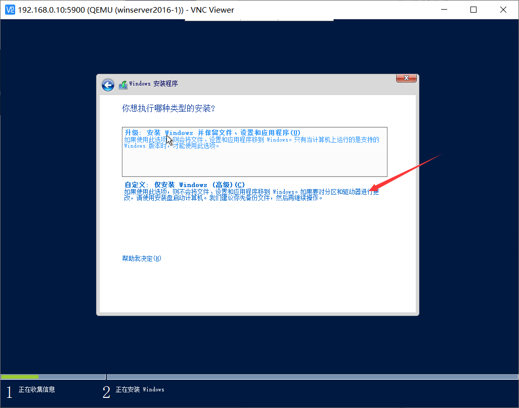 制作OpenStack Windows Server 2016镜像_windows2016server qcow2镜像-CSDN博客