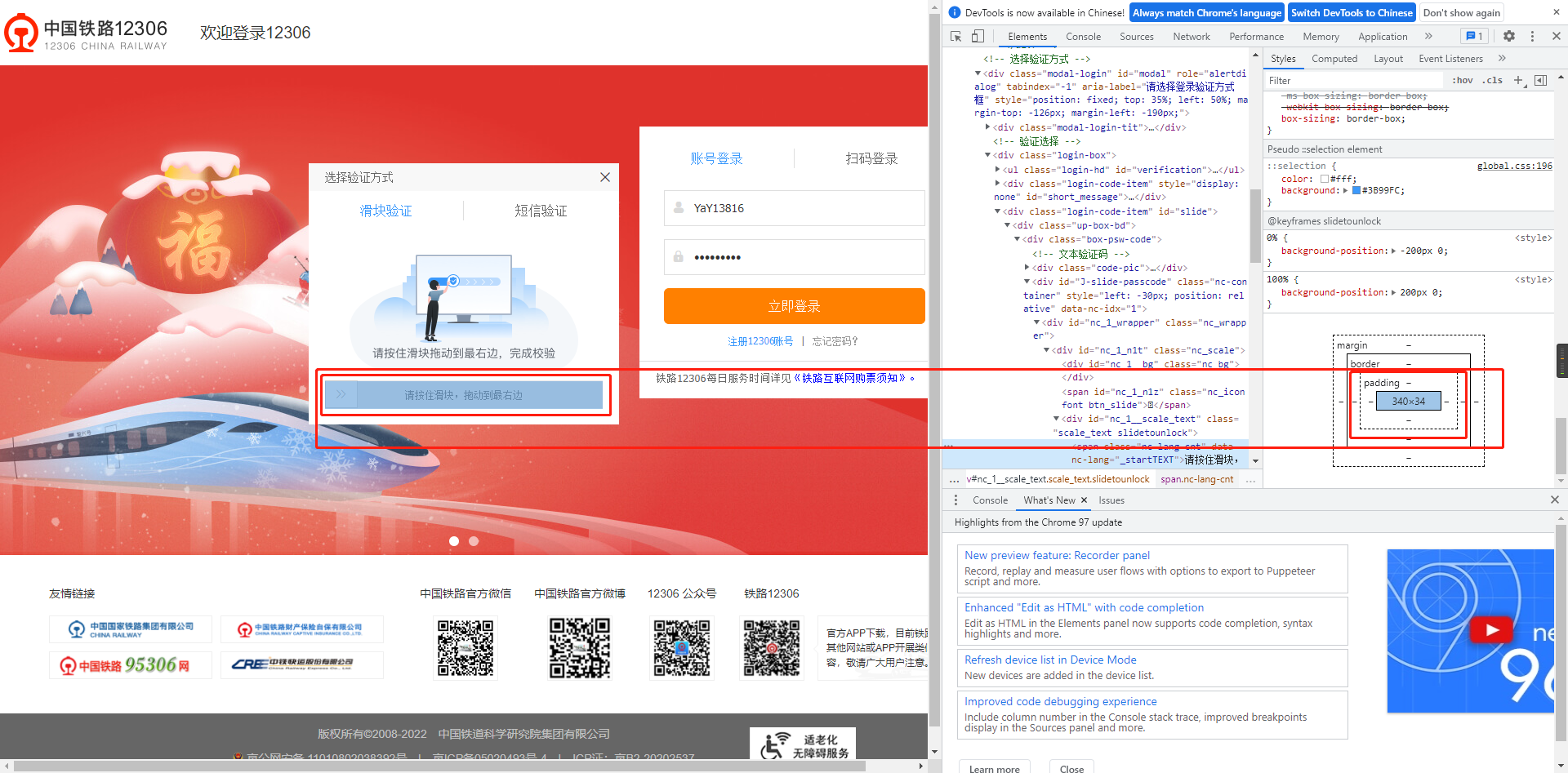 Python爬虫之基于selenium实现12306模拟登录并成功解决滑块验证出错的情况_selenium 登录滑块-CSDN博客