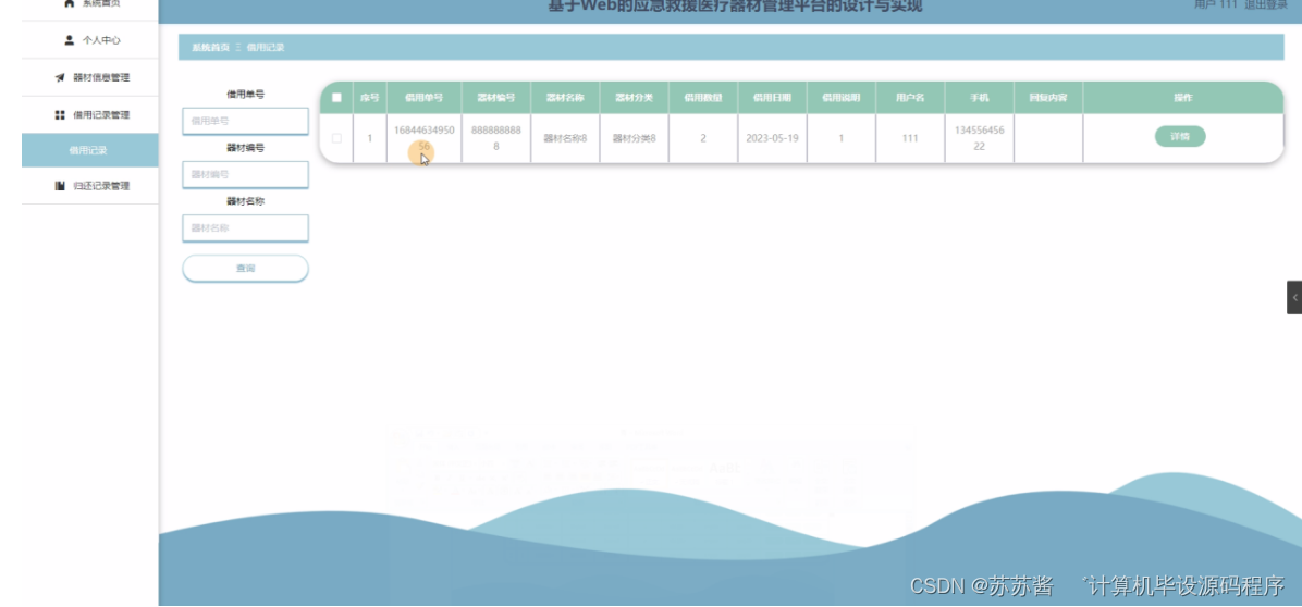 计算机毕业设计springboot基于web的应急救援医疗器材管理平台的设计与实现3v25w9【附源码】 Csdn博客 6982