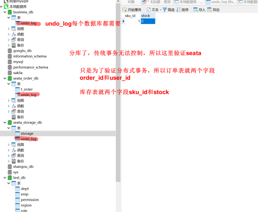 SpringCloud整合seata 纯file模式_seata 2.0 file-CSDN博客