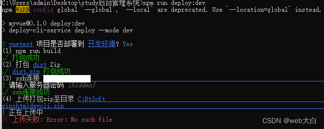 前端自动化部署项目到服务器（deploy Cli Service） Csdn博客