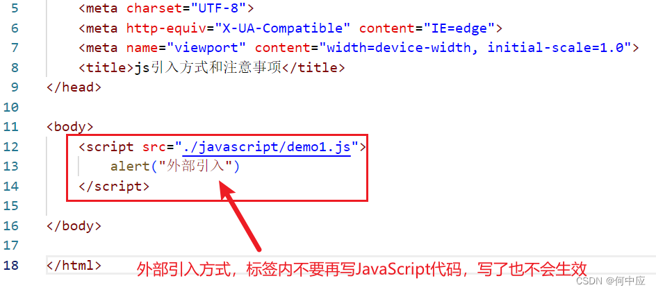 js引入方式和注意事项_js的两种引入方式及注意事项-CSDN博客