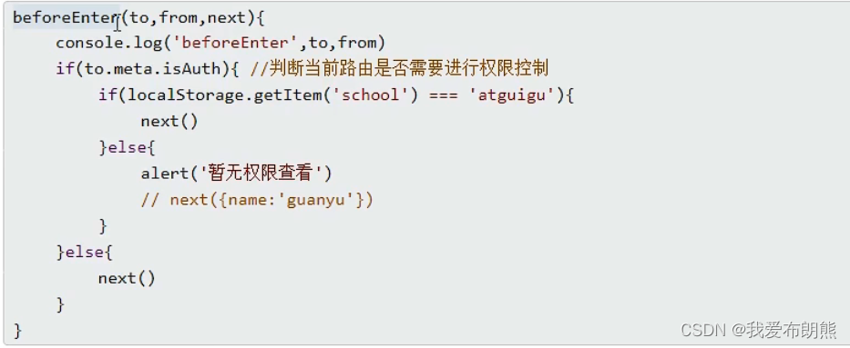 Vue——路由守卫（全局前置路由守卫beforeEach、全局后置路由守卫router.afterEach、独享路由守卫beforeEnter、组件内路由守卫 ）-CSDN博客