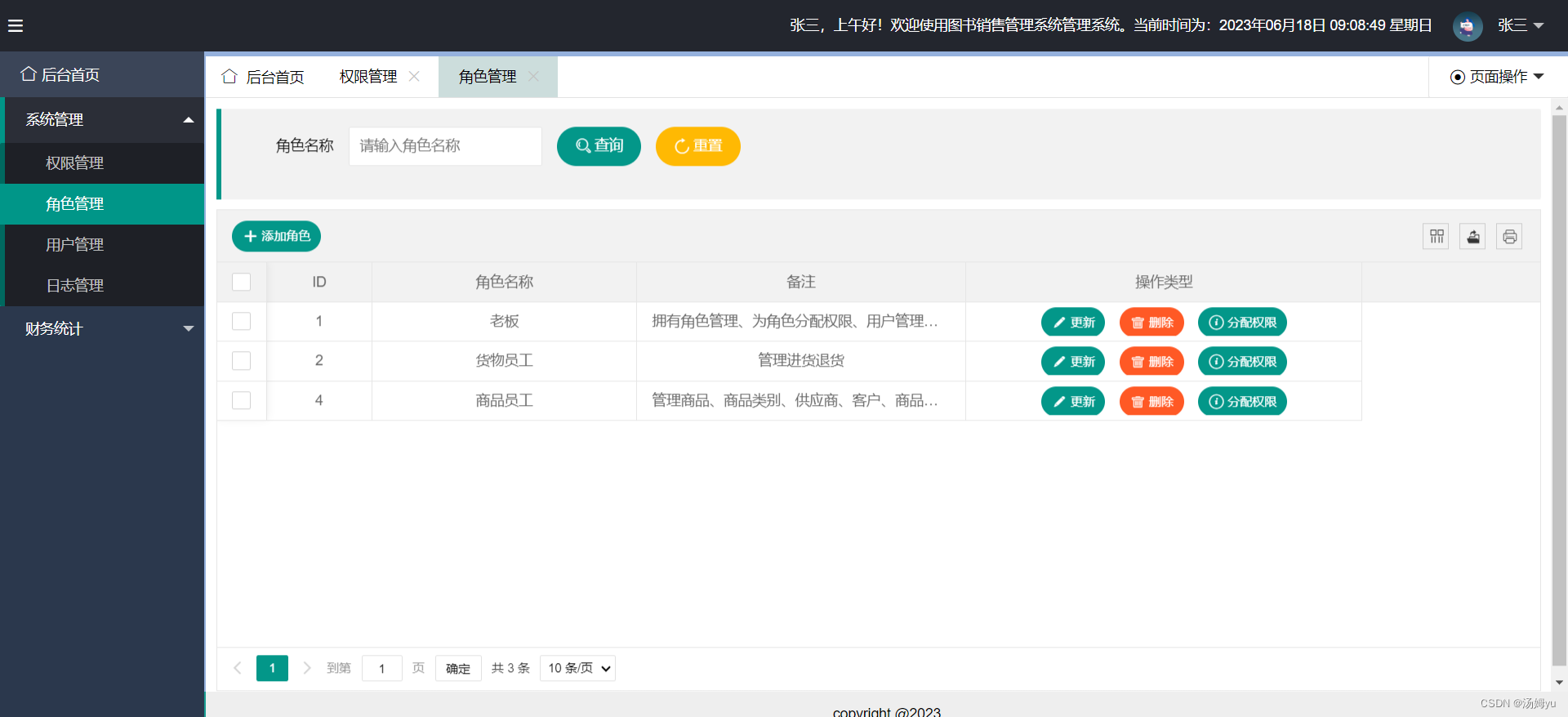 基于springboot的图书销售进销存管理系统 Csdn博客 