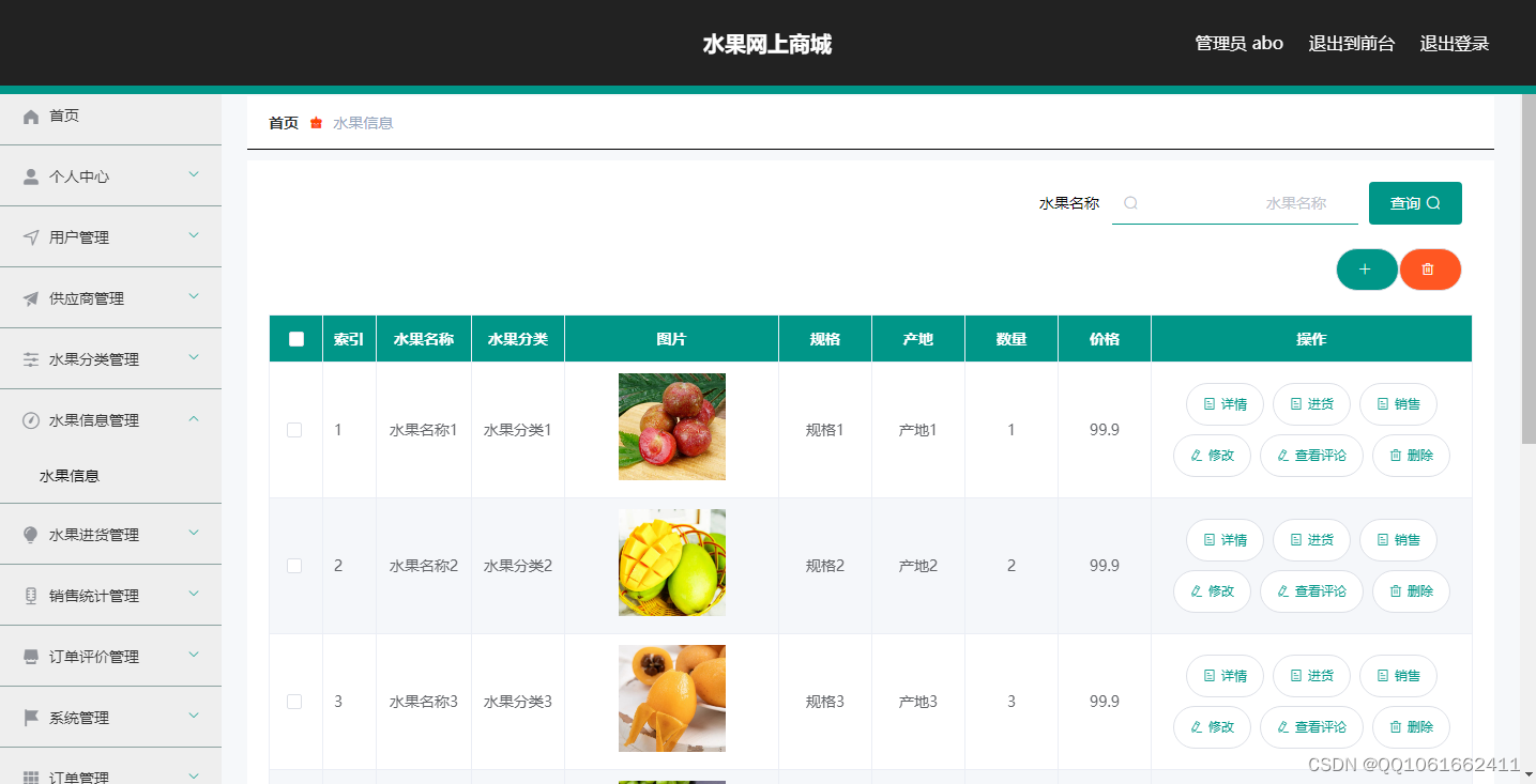 Ssm315基于java的水果网上商城的开发与设计vue Csdn博客