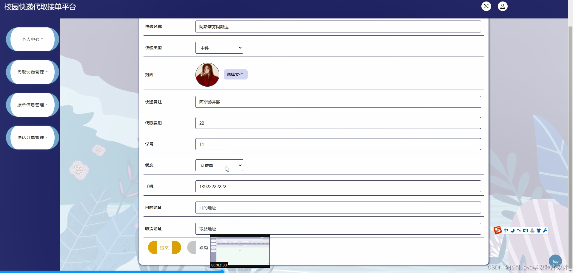 [附源码]JSP+ssm计算机毕业设计校园快递代取接单平台lnqu9【源码、数据库、LW、部署】_接单平台源码_传哥Java毕设程序设计的博客-CSDN博客