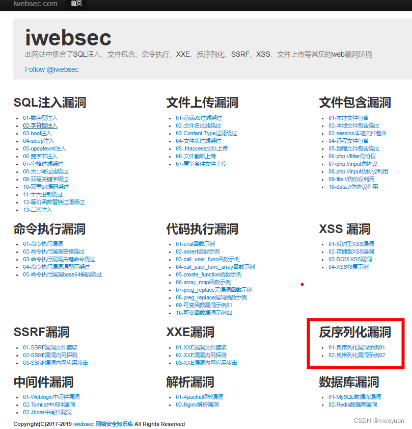 Iwebsec靶场 反序列化关卡通关笔记1 Iwebsec反序列化漏洞示例 Csdn博客