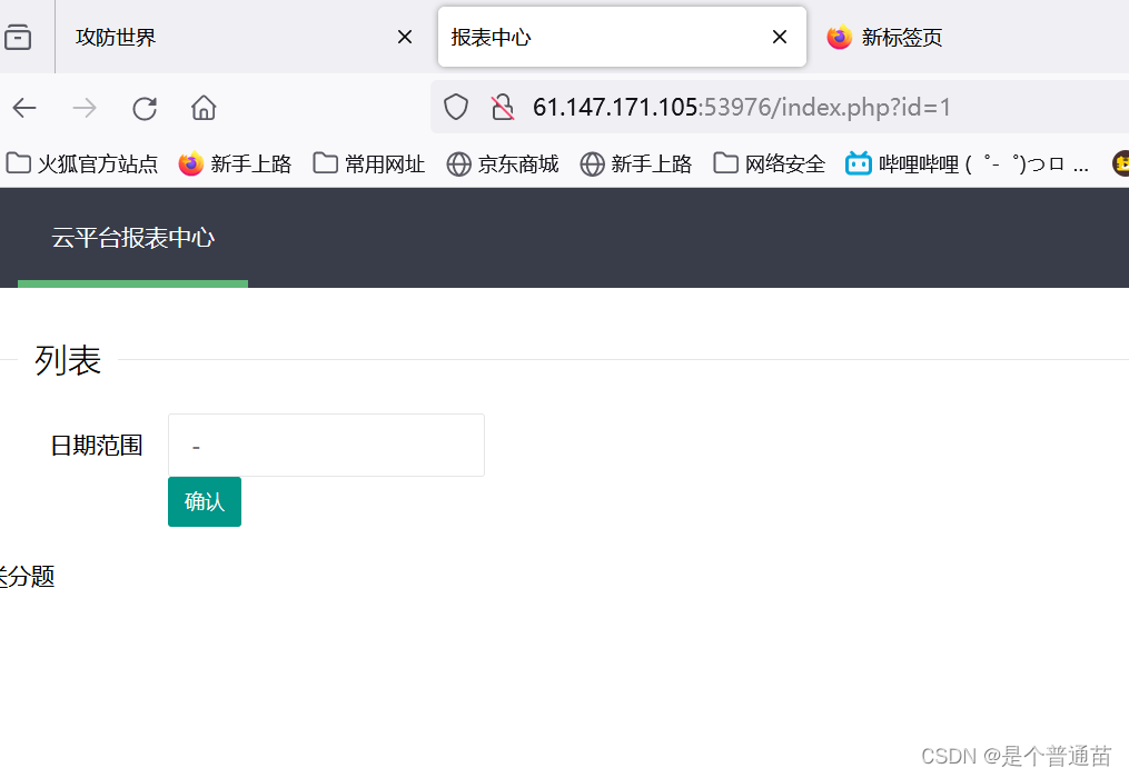 【攻防世界-web】ics-06-CSDN博客