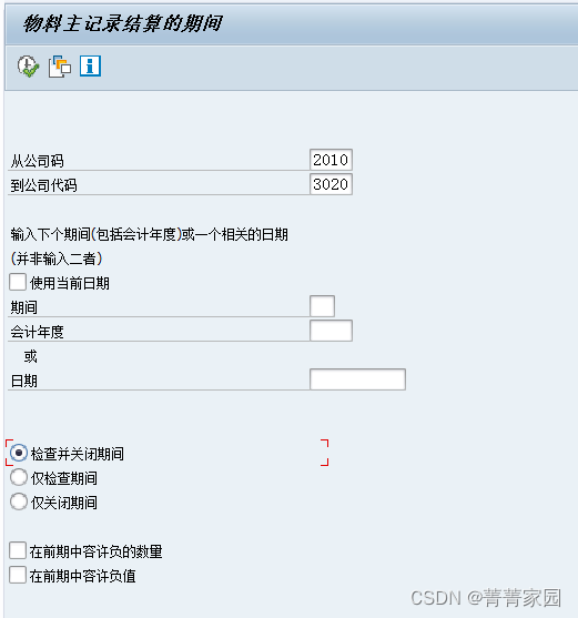 SAP_MMPV创建自动任务每月底自动开下月物料账-CSDN博客
