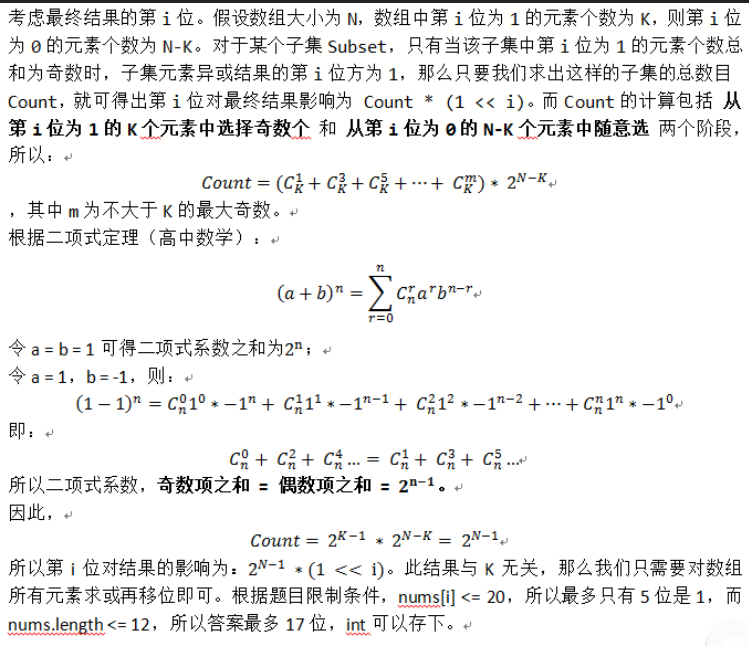 Codeforces 757 C. Divan and bitwise operations 解题报告_Henry_WYH的博客-CSDN博客