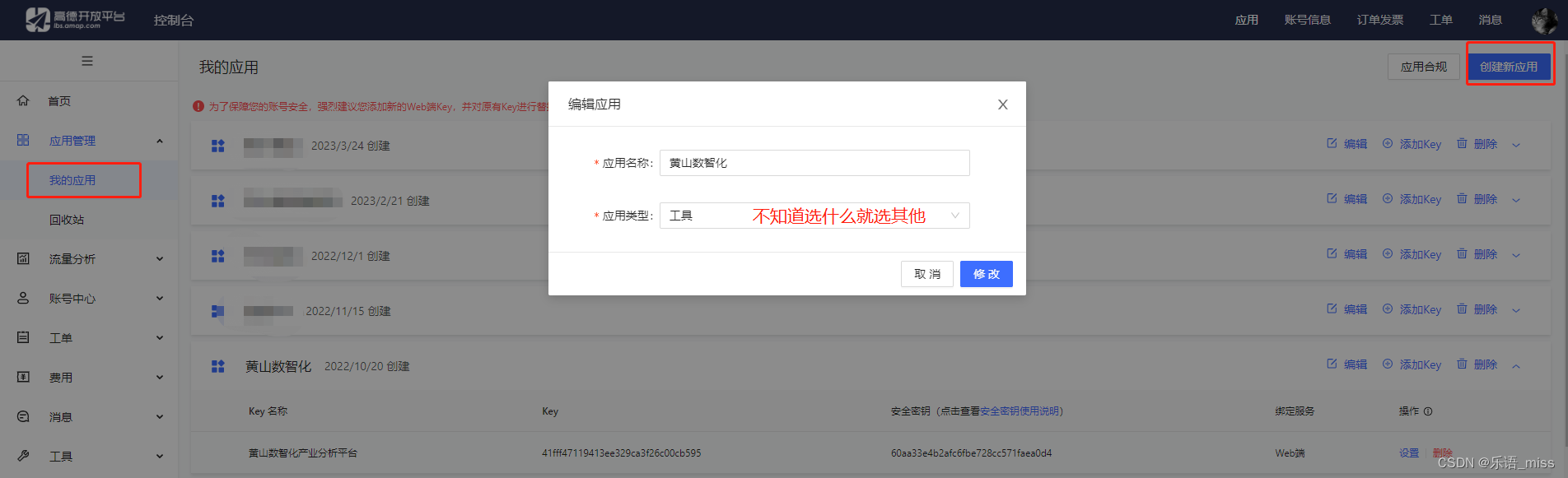 Vue3对接高德地图流程高德地图项目流程 Csdn博客 