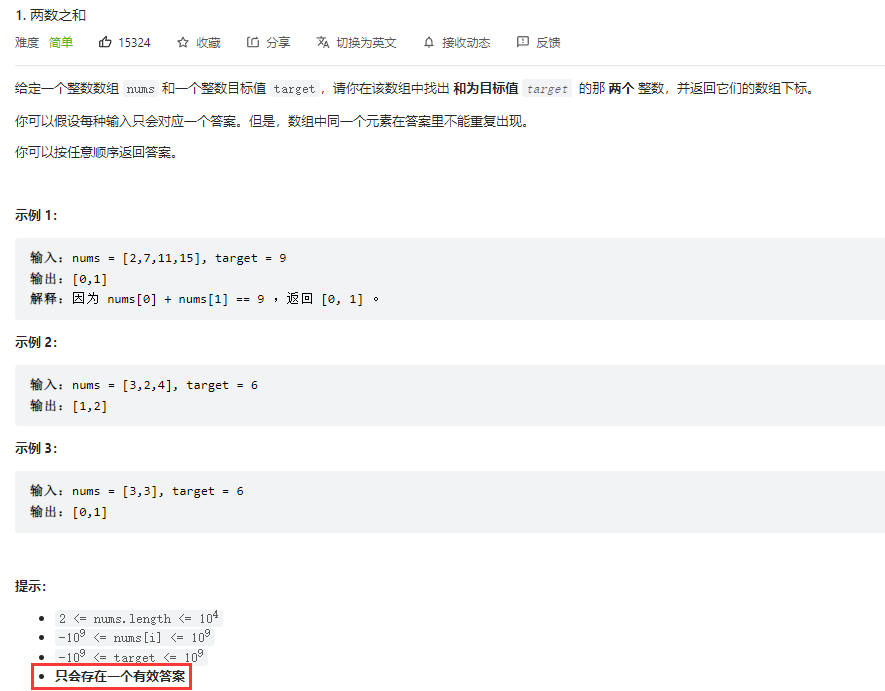 Leetcode 1 两数之和 Csdn博客 