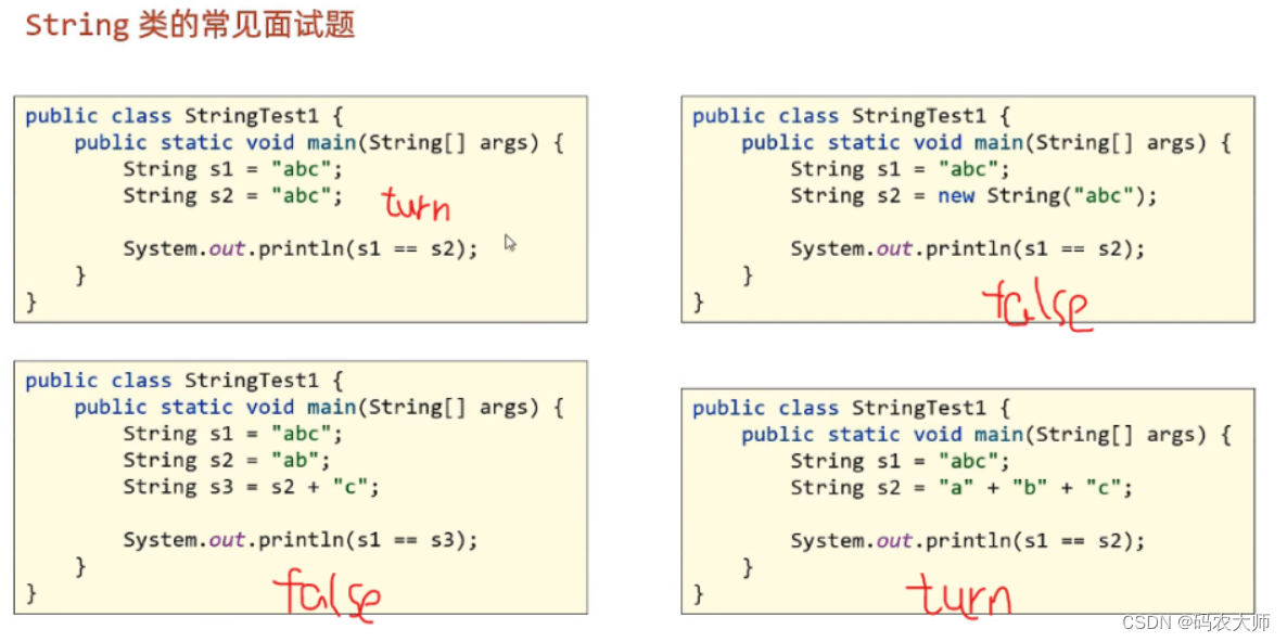 Java String字符串基础使用解释 Csdn博客