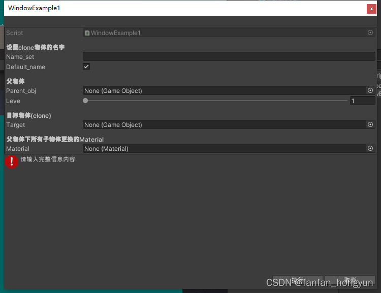 unity编辑器面板（用于一键物体clone与更换材质）_unity 材质编辑器-CSDN博客
