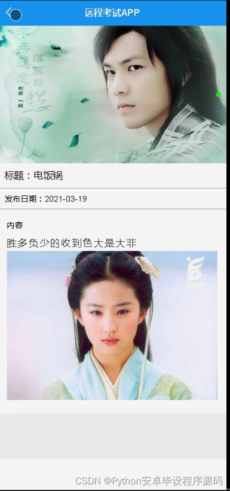 [附源码]计算机毕业设计Python+uniapp远程考试APP9pnid(程序+lw+APP+远程部署)_uniapp 考试源码-CSDN博客