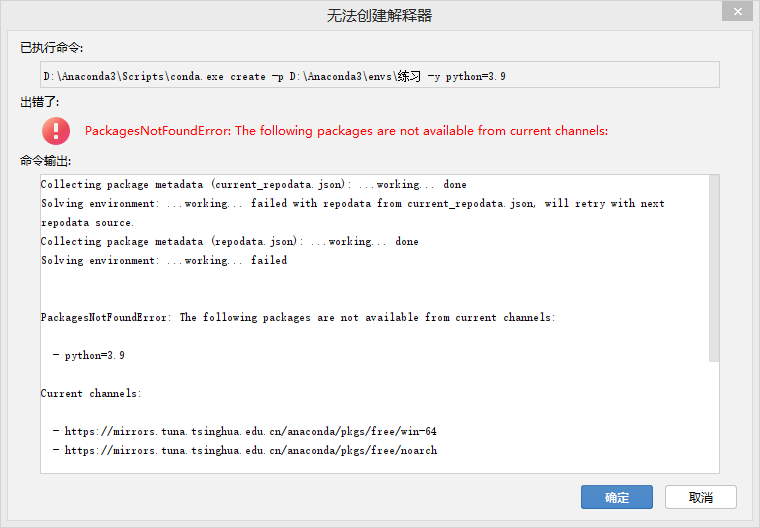 pycharm新建conda环境报错：PackagesNotFoundError_pycharm packagesnotfounderror ...