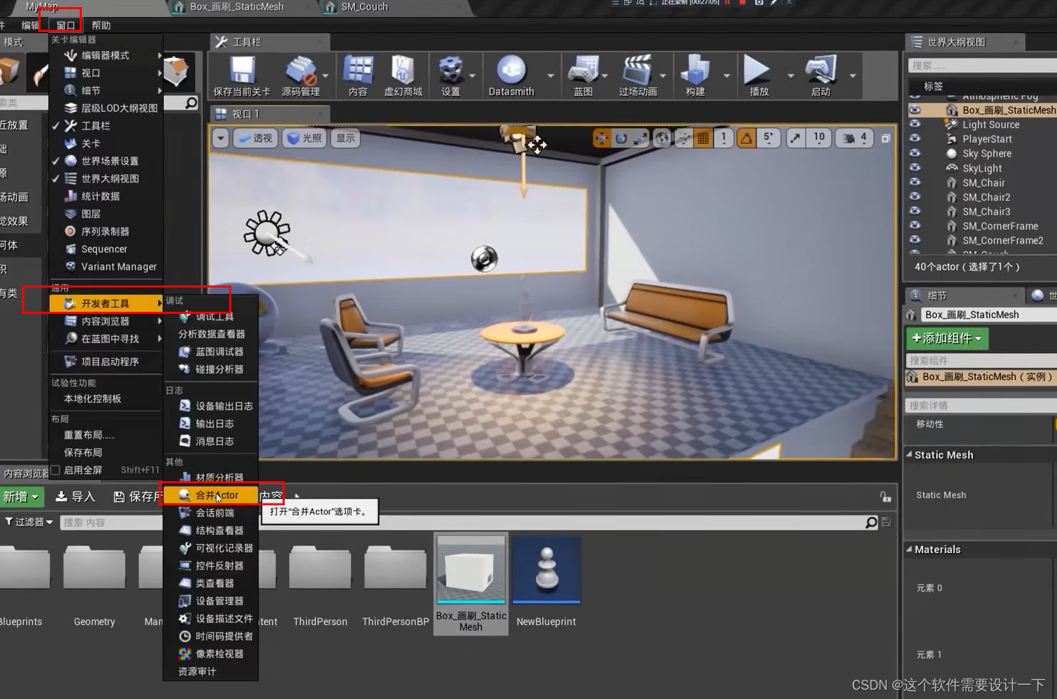 ue4 合并静态网格体（合并Actor）_ue4合并actor-CSDN博客