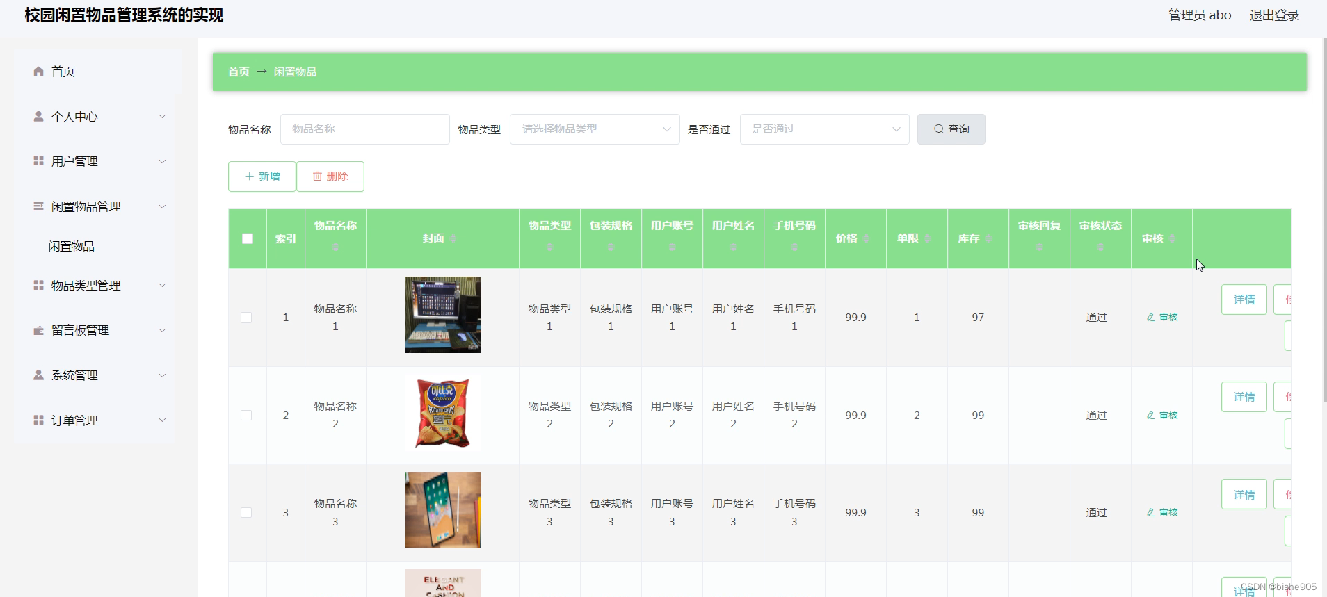 Java计算机毕业设计ssm校园闲置物品管理系统的实现mi628(附源码、数据库)寝室旧物二次利用管理系统 Csdn博客