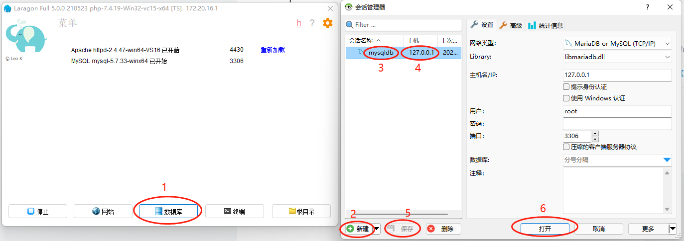 laragon如何开启Mysql数据库访问 - 创建数据库 - 管理_laragon怎么用-CSDN博客