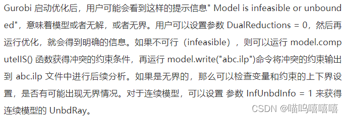 Gurobi：不可能infeasible的纯整数规划模型出现infeasible_gurobi infiseable-CSDN博客