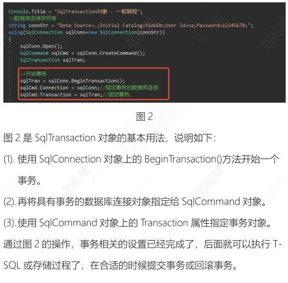 ADO.NET(SqlTransaction)_ado里的事务和数据库的事务的区别-CSDN博客