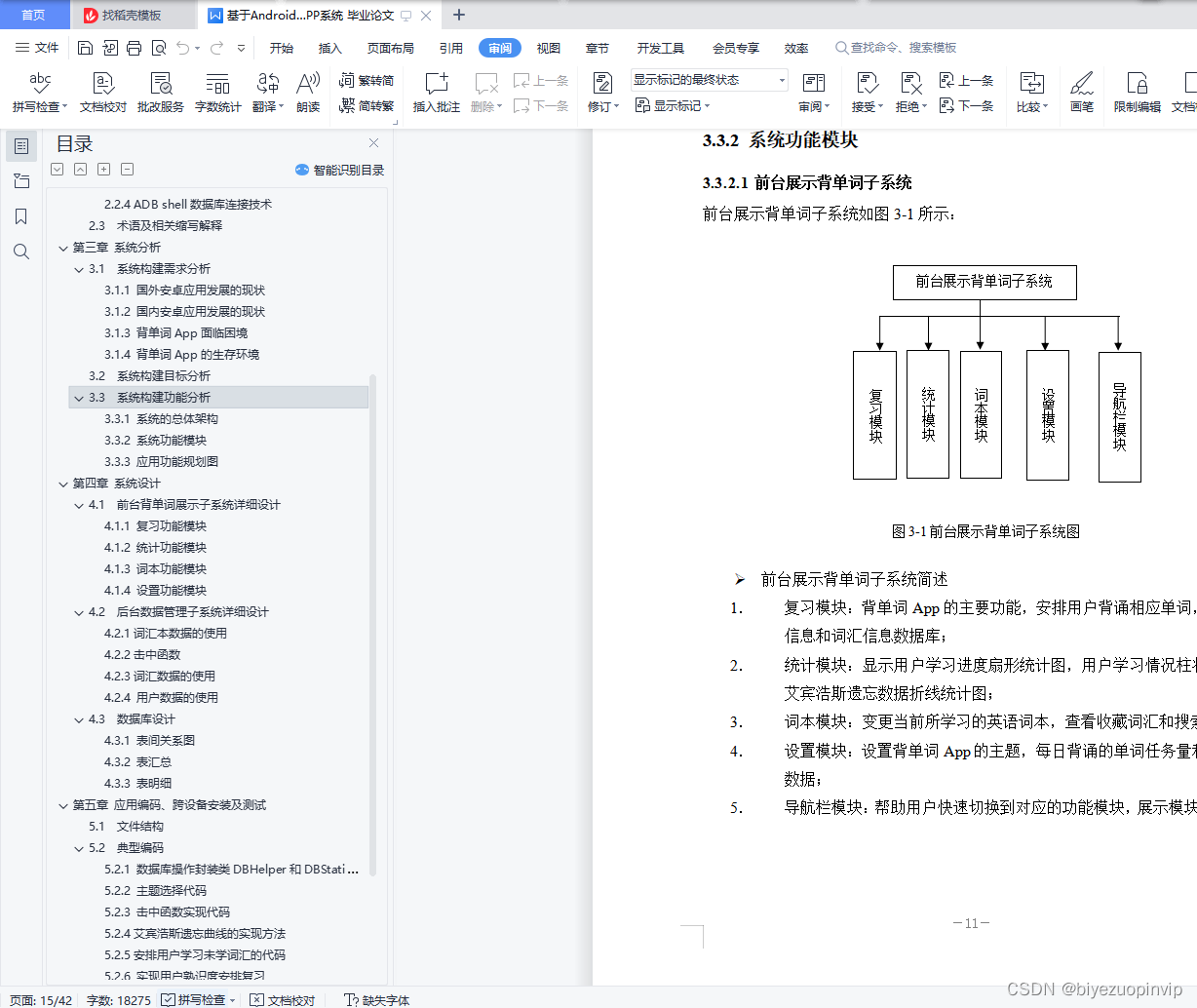 基于AndroidStudio+Java+SQLite开发的背单词APP系统_android studio实现学单词app-CSDN博客