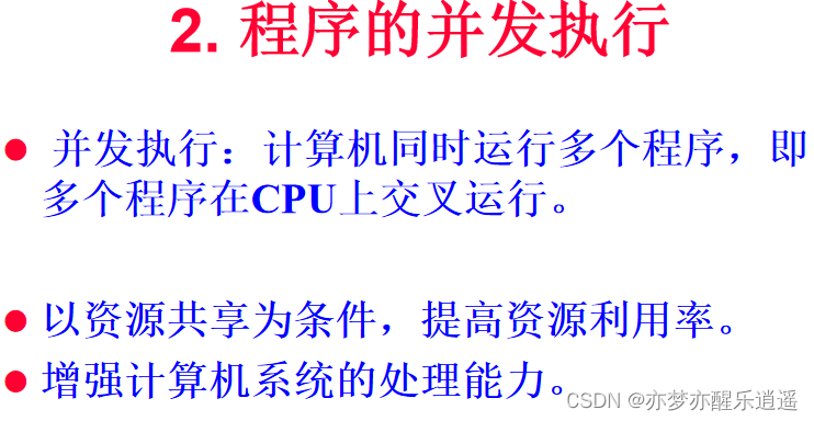 操作系统笔记——概述、进程、并发控制操作系统并发进程通信 Csdn博客