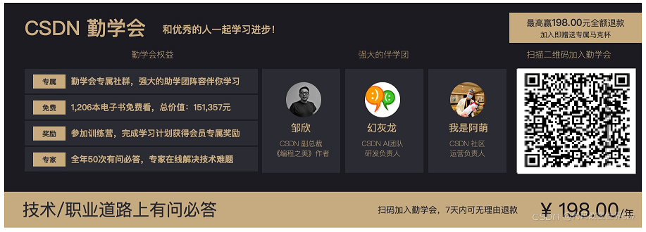【必看】白话剖析CSDN勤学会：加入勤学会和优秀的人一起学习进步_csdn超级会员-CSDN博客