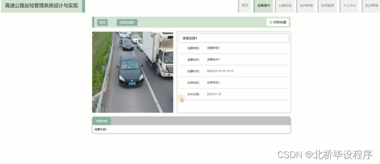 Javajspssm高速公路巡检管理系统设计与实现【2024年毕设】 Csdn博客