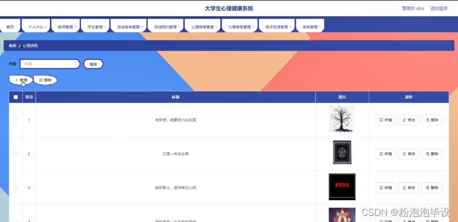 附源码 Python计算机毕业设计大学生心理健康系统基于python大学生心理健康管理系统的设计与实现 Csdn博客