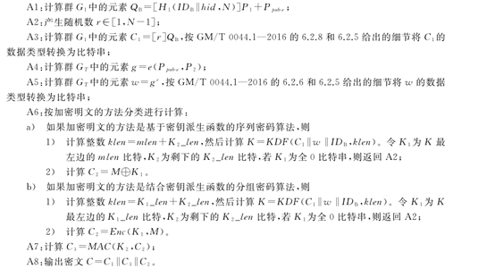 山东大学软件工程应用与实践——GMSSL开源库（八）——SM9密钥封装机制与公钥加密算法_sm9算法c语言实现加密解密-CSDN博客