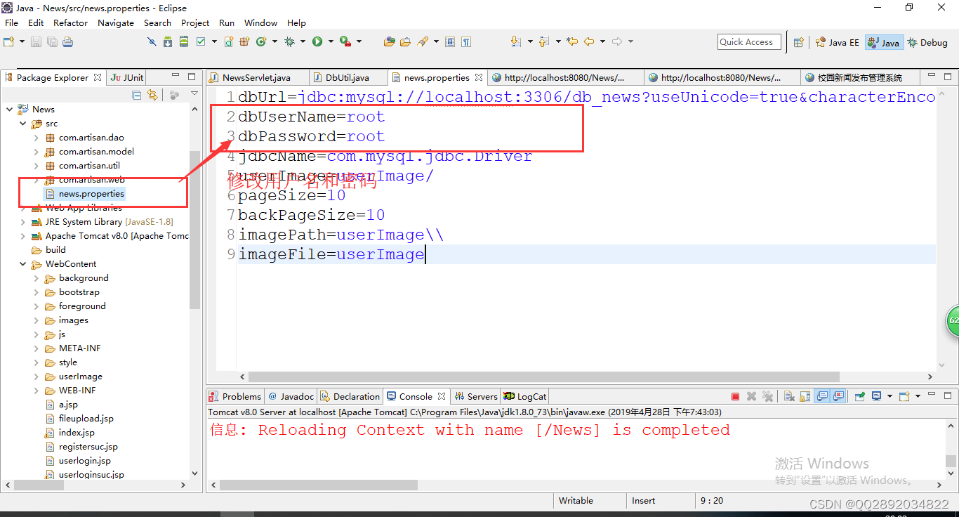 javaweb基于JSP+Servlet开发校园新闻发布管理系统（前台+后台） 大作业 毕业设计源码_校园新闻发布系统源码javaweb-CSDN博客