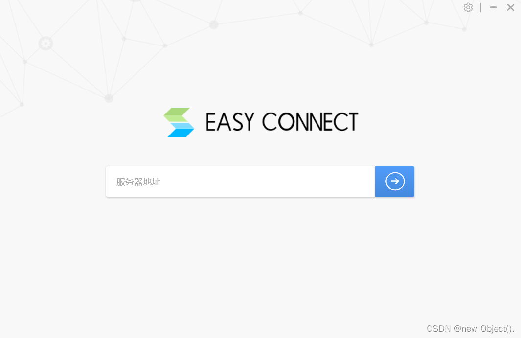 EasyConnect 安装使用教程 Windows_easyconnect windows-CSDN博客