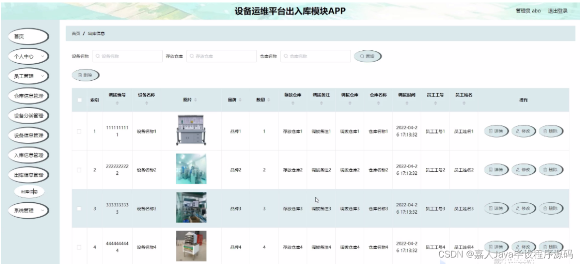 Springboot设备运维平台出入库模块app4c5qy 独有源码 如何选择高质量的计算机毕业设计 Csdn博客