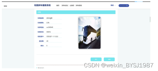 ssm校园拼车服务系统 毕业设计-附源码211633_数据库课程设计校园回家拼车系统-CSDN博客